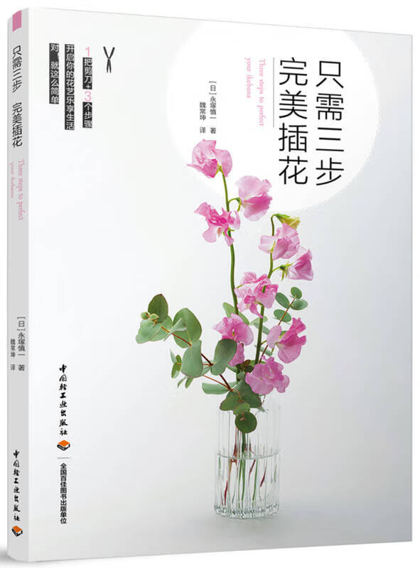 只需三步完美插花【特惠】