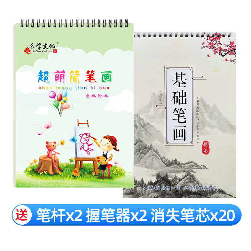 儿童字帖基础绘画模板幼儿画画本3-6-8岁学前凹槽简笔画宝宝学画 画画本+基础笔画