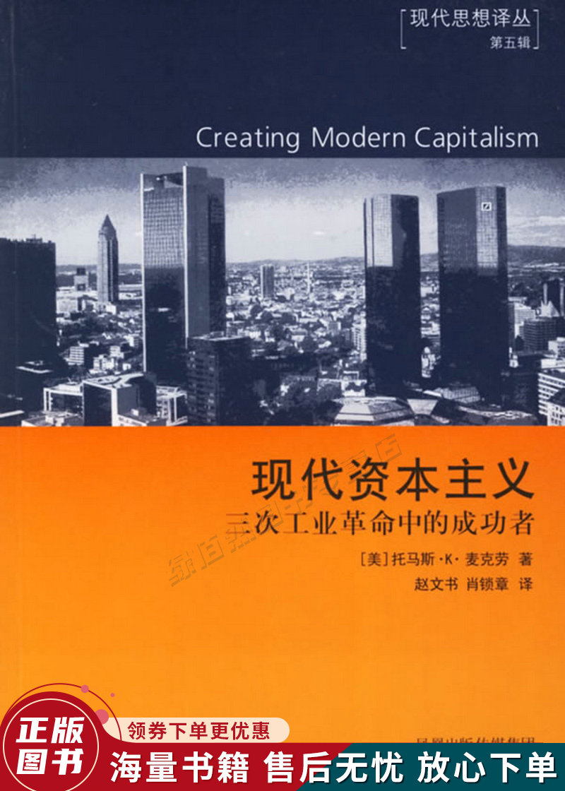 现代资本主义