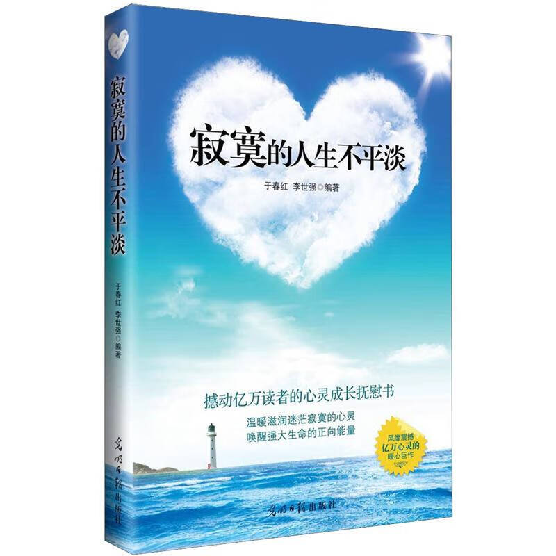 寂寞的人生不平淡【现货】