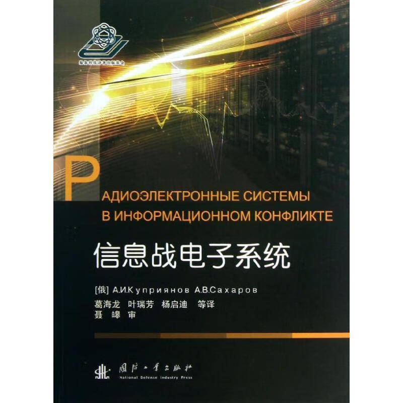 信息战电子系统【，放心购买】