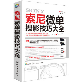 索尼微单摄影技巧大全【精选】