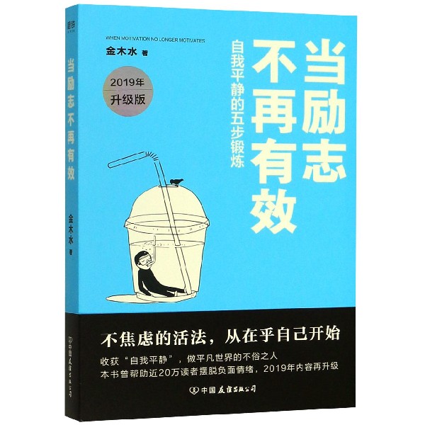 当励志不再有效(2019年升级版)