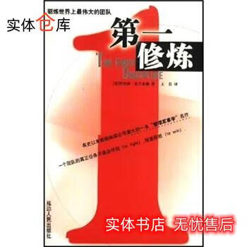 第一修炼:砺炼世界上最伟大的团队 [美] 肯尼思·布兰查德,王岩 著 【放心购】