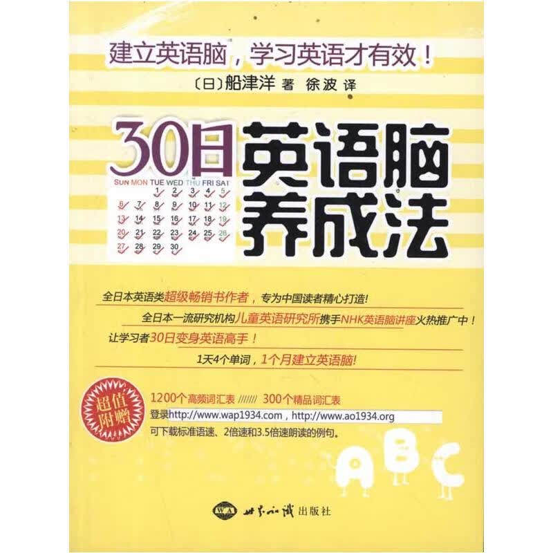 30日英语脑养成法