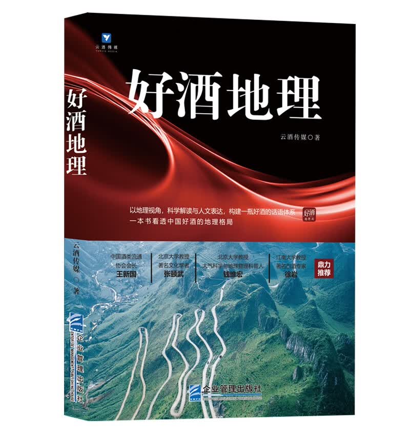 好酒地理