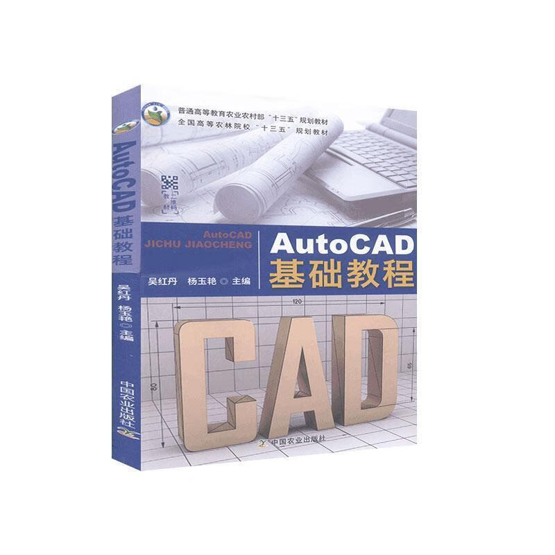 AutoCAD 基础教程