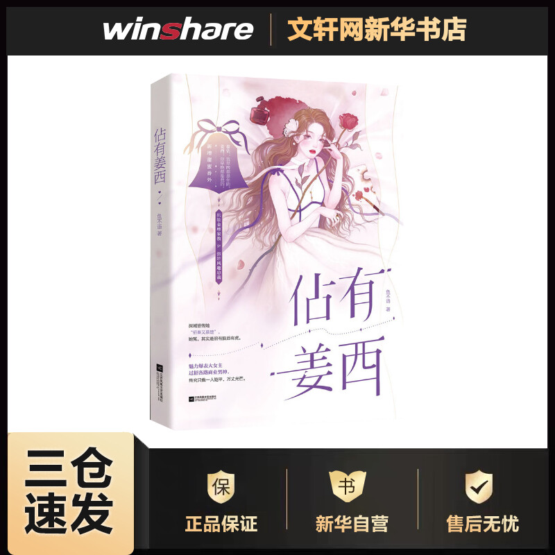 佔有姜西 鱼不语 书籍