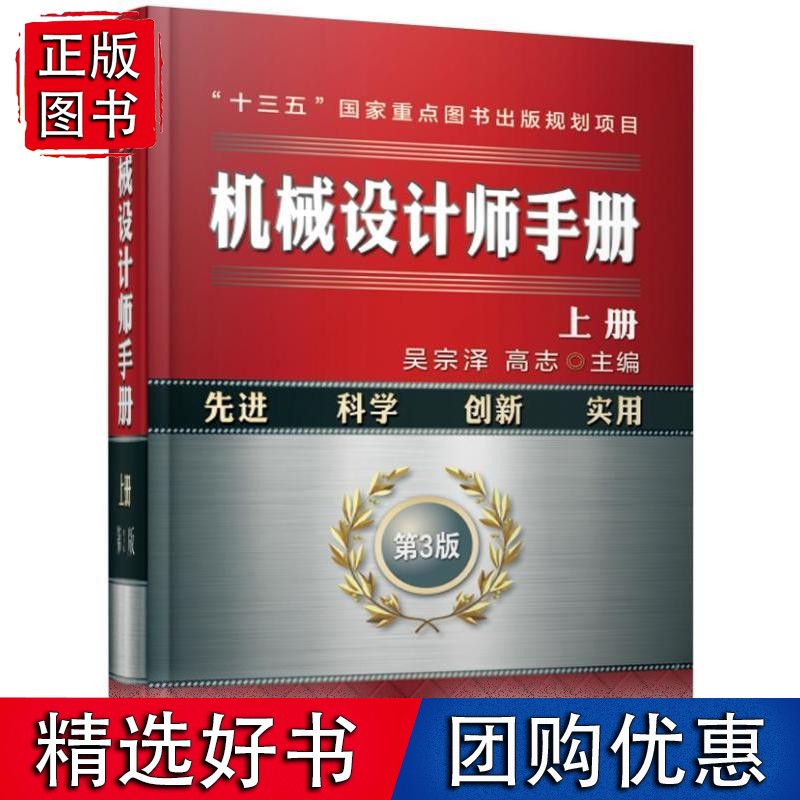 机械设计师手册 上册