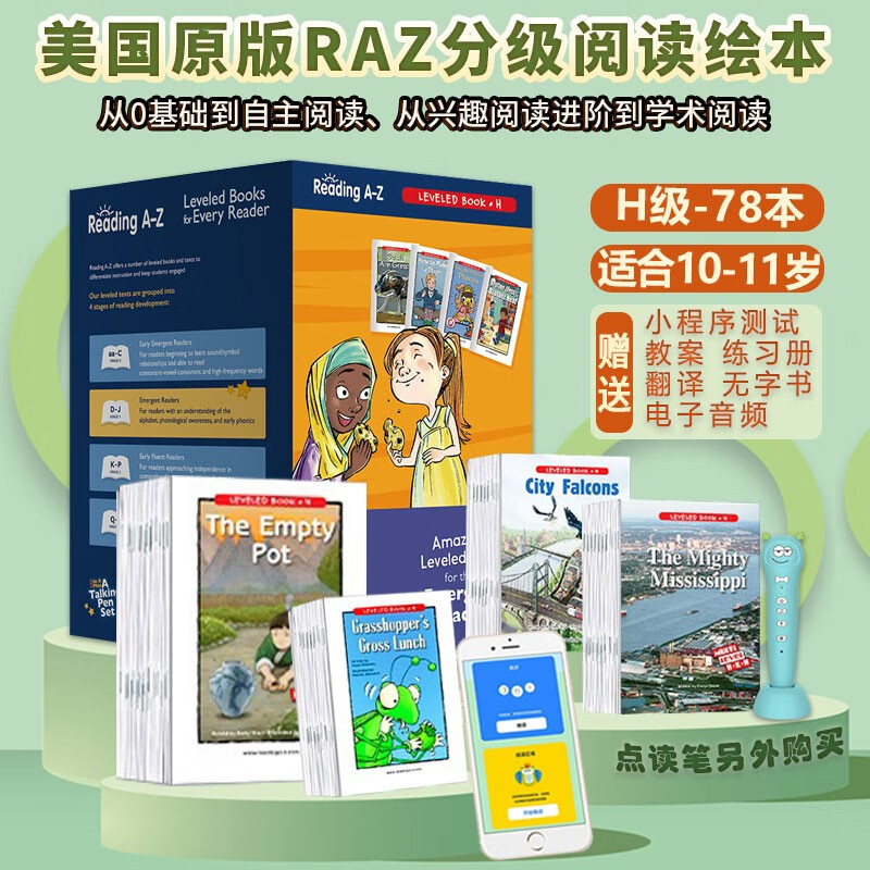 正本raz英语分级阅读绘本H级别盒装美国原版英语绘本点读版raz合集reading a to z