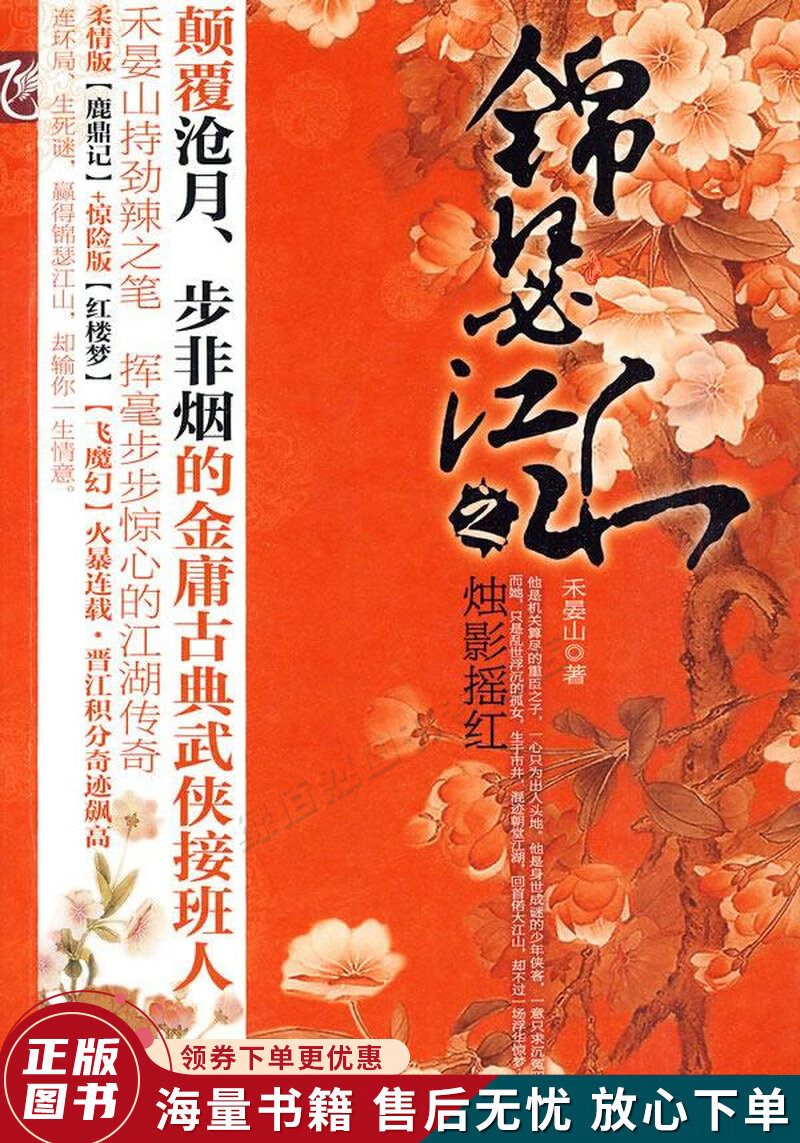 锦瑟江山之烛影摇红