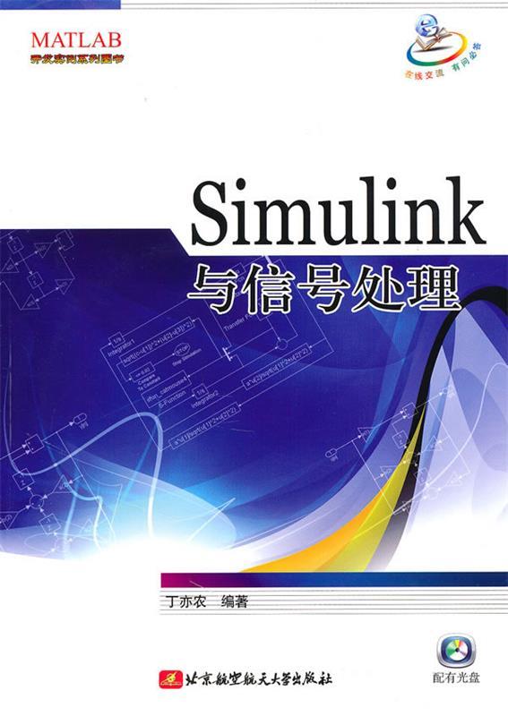 Simulink与信号处理