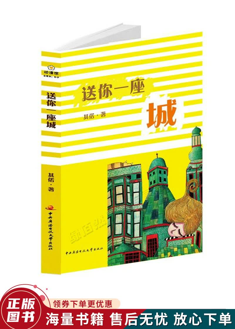 送你一座城