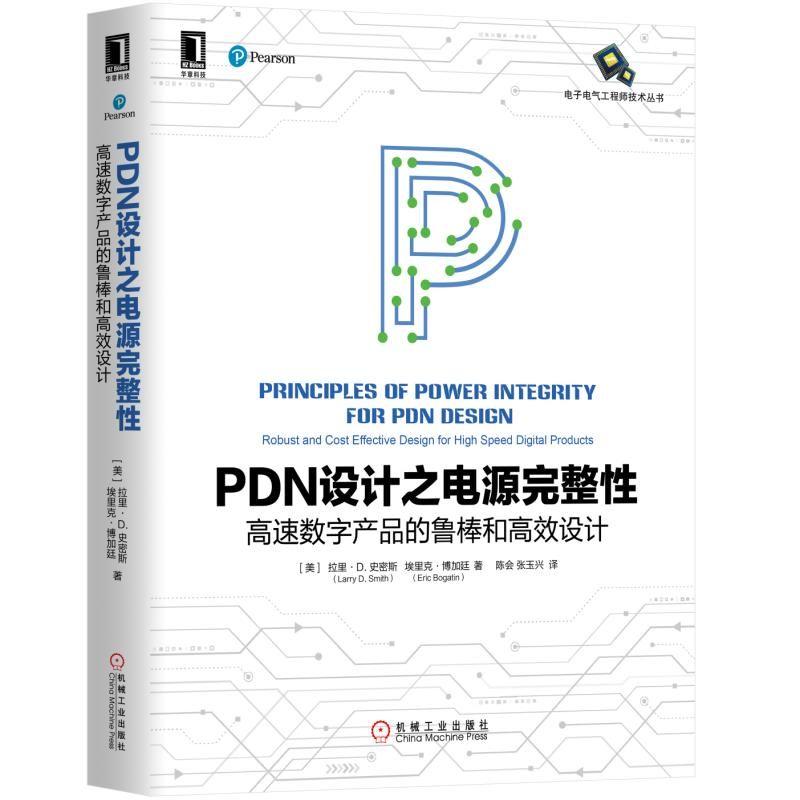 官网 PDN设计之电源完整性 高速数字产品的鲁棒和高 效设计 拉里 史密斯 信号 互连交互 串联 并联RLC电路 阻抗 回路电感