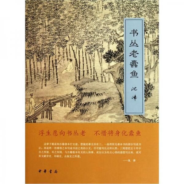 书丛老蠹鱼9787101074437