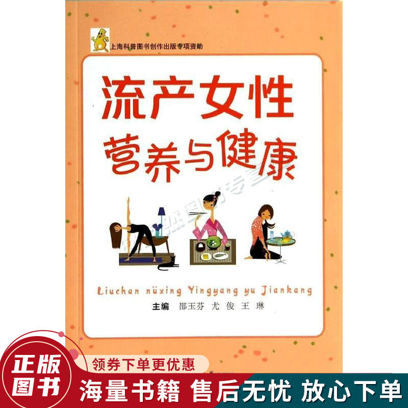 流产女性营养与健康