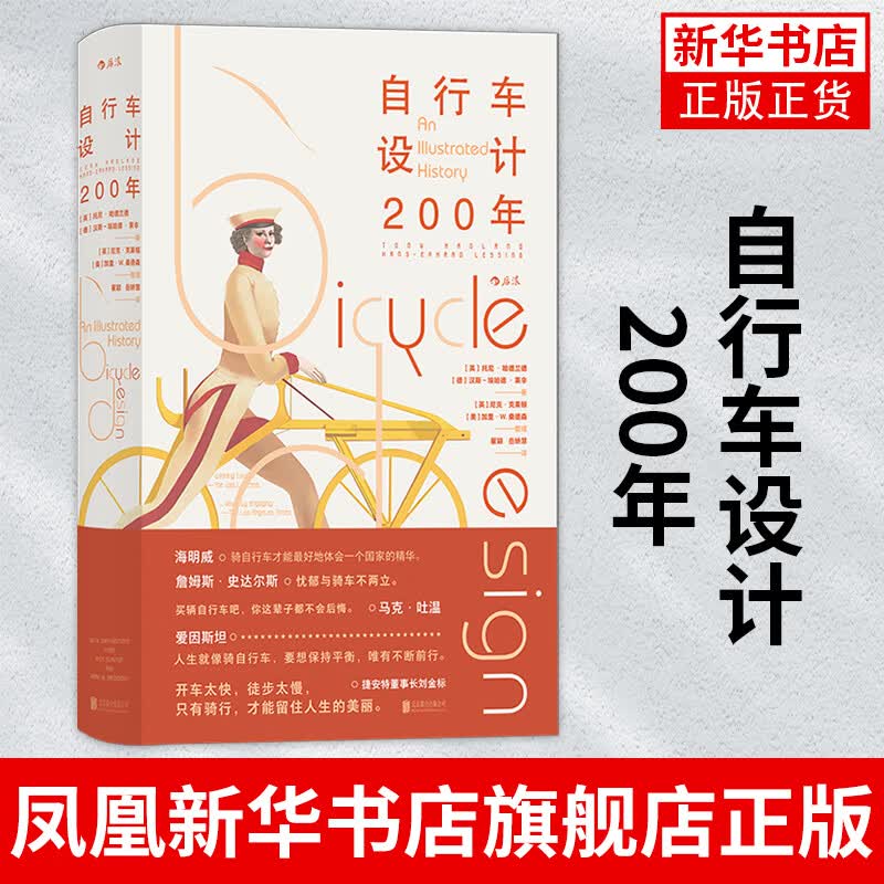 自行车设计200年 全景式的自行车设计史300多张历史照片和设计图 凤凰旗舰店