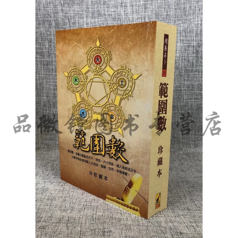 范围数 珍藏本 武陵