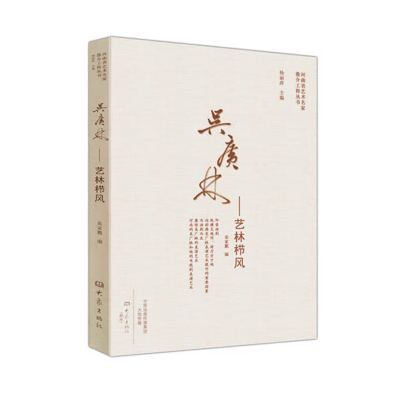 吴广林——艺林栉风