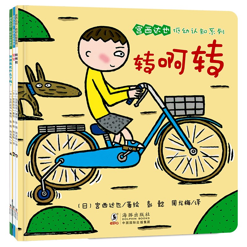 铃木绘本系列宫西达也低幼认知绘本 全3册 儿童绘本 0-3岁 北斗儿童图书