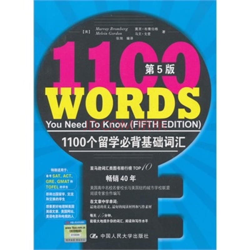 1100个留学必背基础词汇