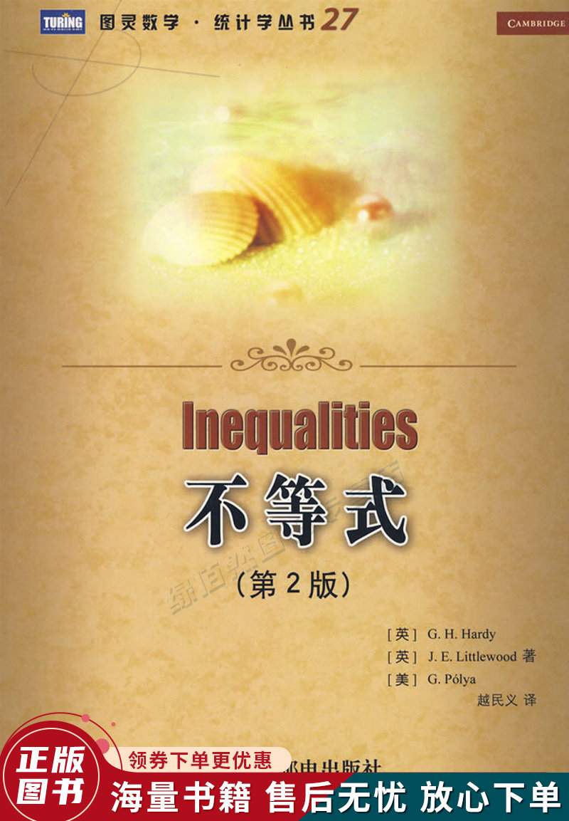 不等式
