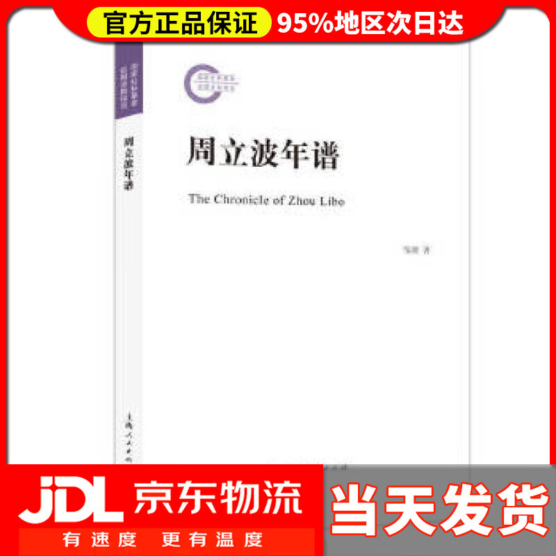 周立波年谱 邹理