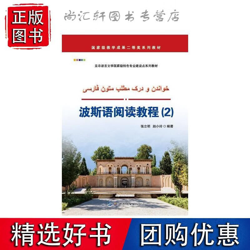 波斯语阅读教程（2）