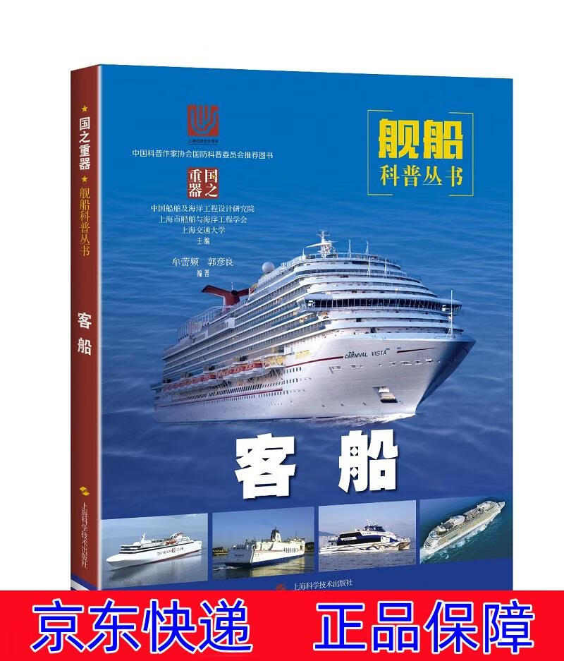 客船 科普读物科普图鉴 客船