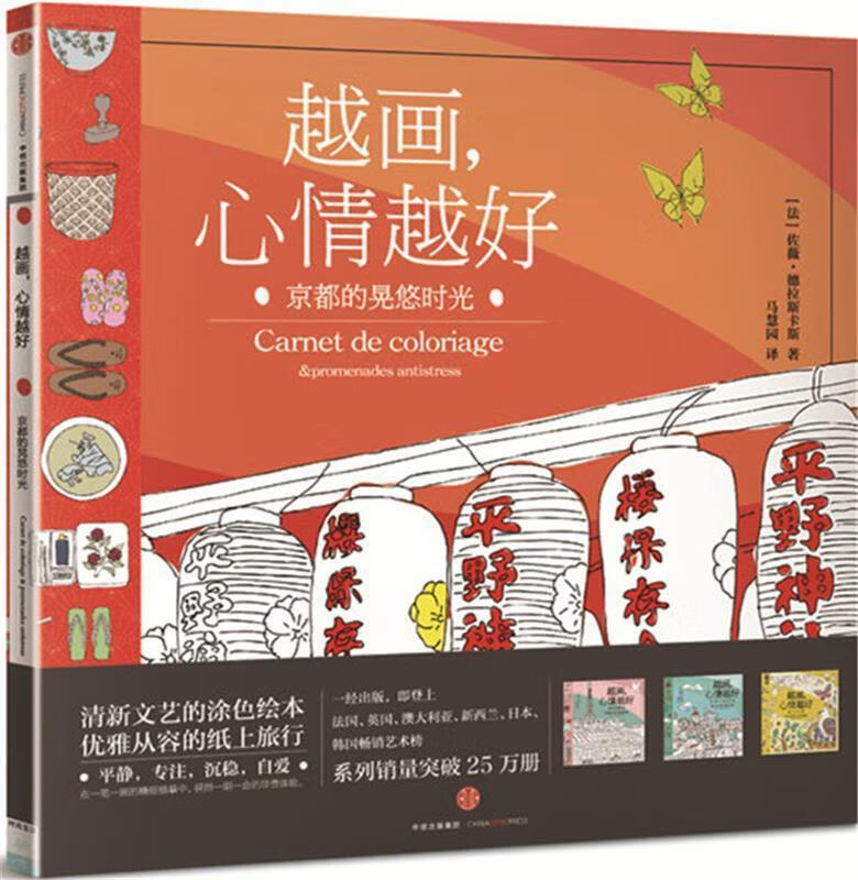 越画，心情越好:京都的晃悠时光