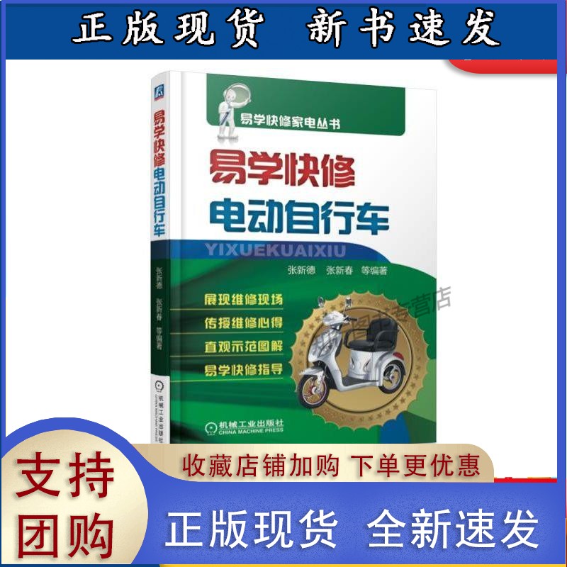 易学快修电动自行车