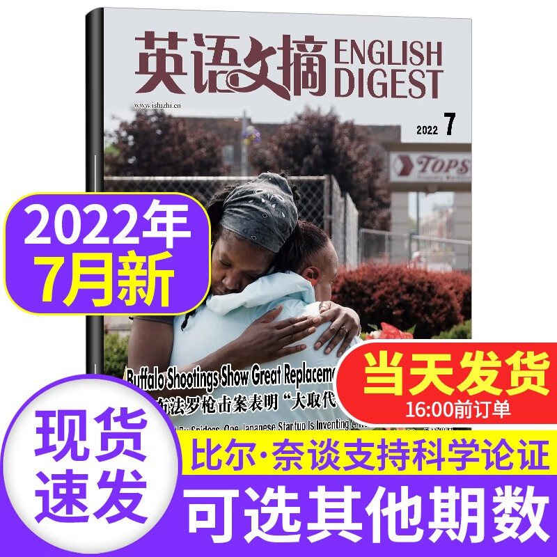 【新期到】英语文摘杂志2023/2022年【单本多期可选】大学中英双语四六级考研英文新闻外语杂志期刊书籍 2022年7月