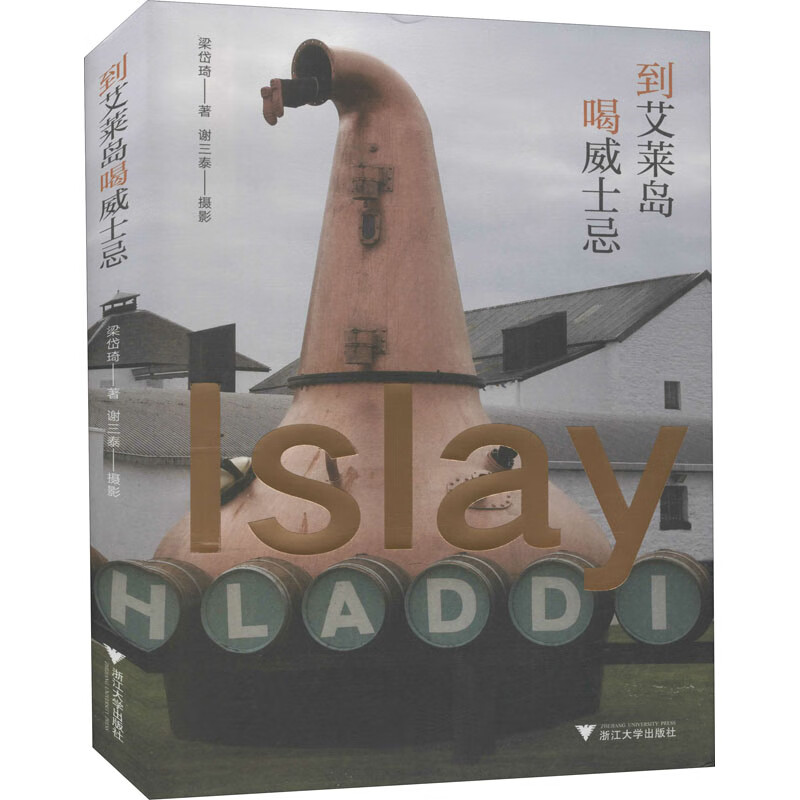到艾莱岛喝威士忌