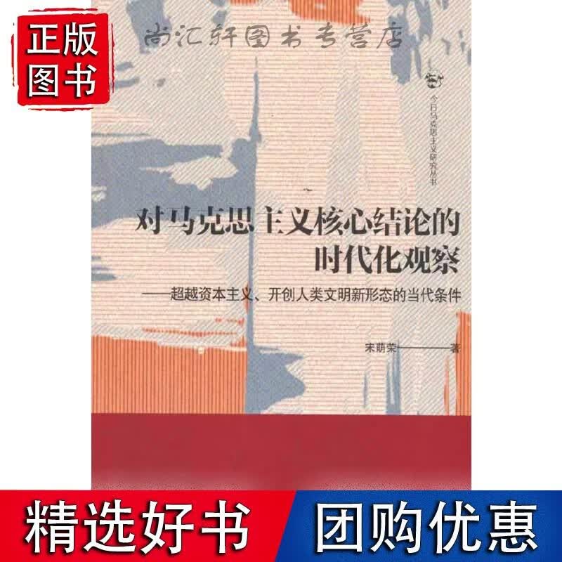 对马克思主义核心结论的时代化观察