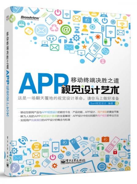 移动终端决胜之道9787121245008电子工业出版社