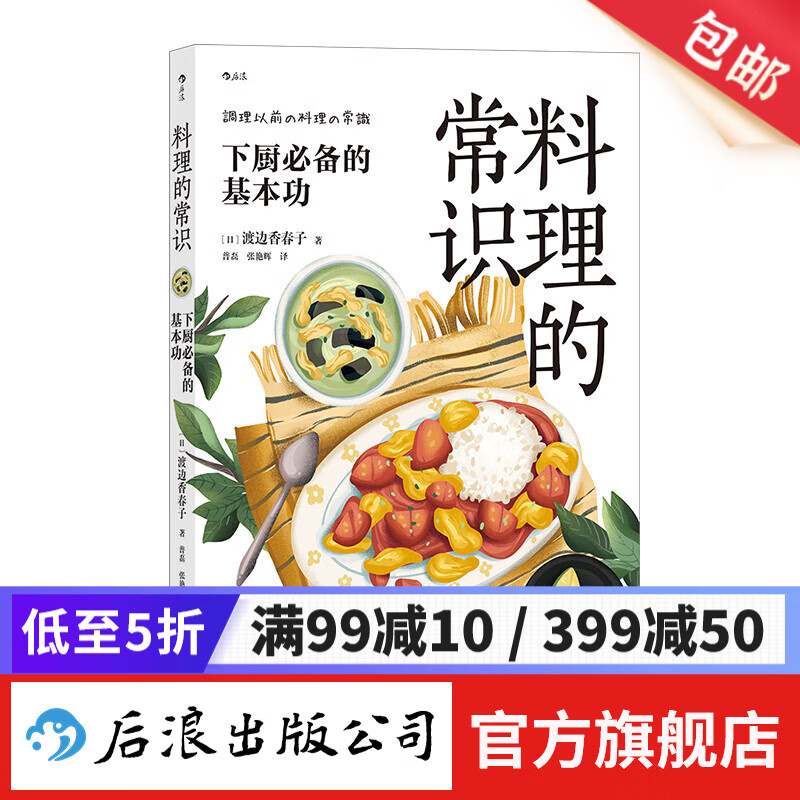 料理的常识：下厨必备的基本功 烹饪知识料理日本菜谱书籍 后浪
