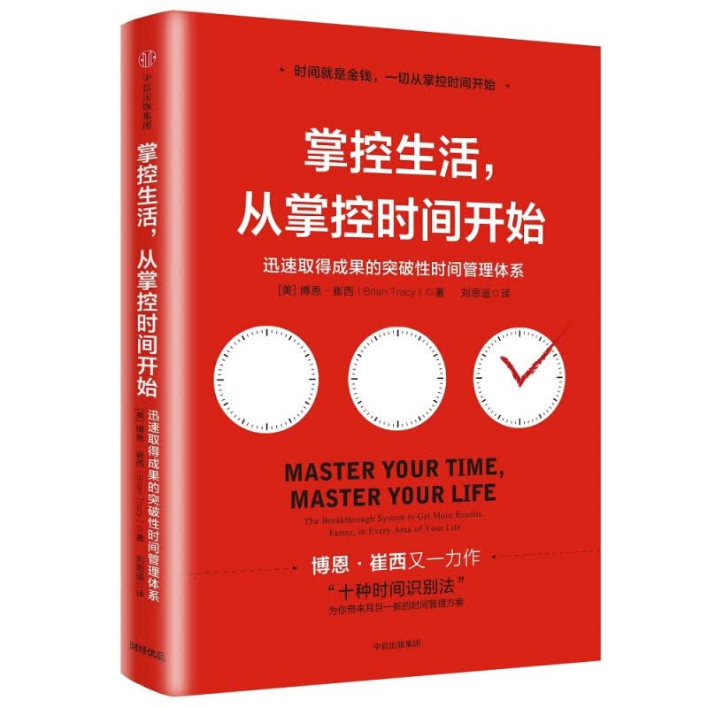 我的人生意义手册 专治丧、迷茫、低落、早上不想起床 中信出版社. 掌控生活，从掌控时间开始