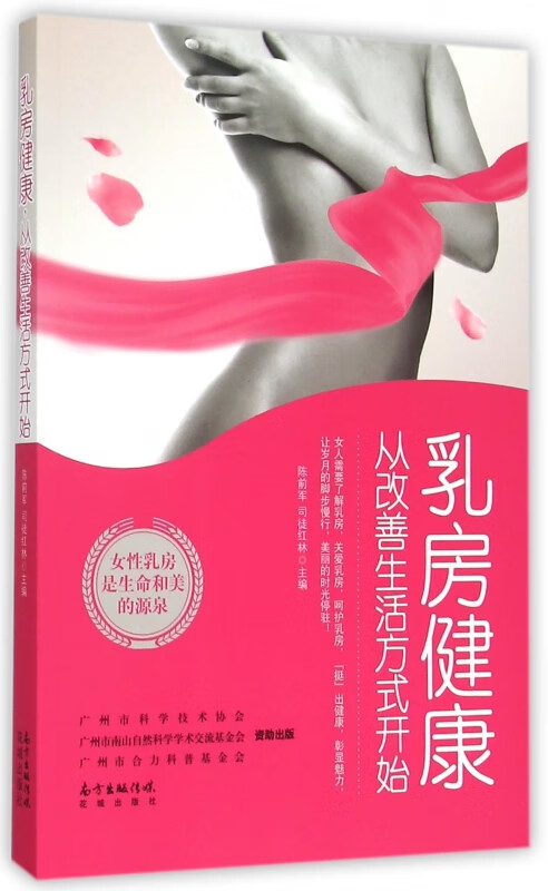 乳房健康从改善生活方式开始