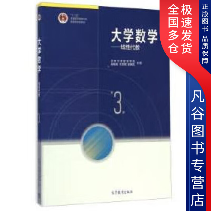 【书】大学数学 线性代数 陈殿友 术洪亮 张朝凤