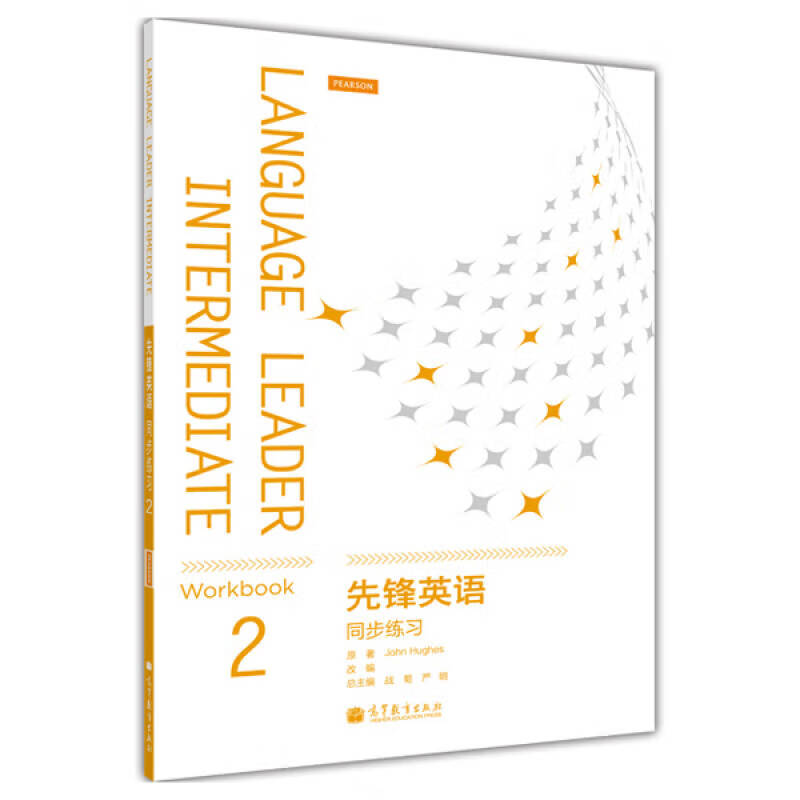 先锋英语同步练习2【好书】