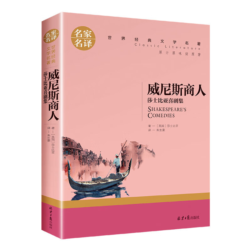 地心游记天方夜谭居里夫人传百万英镑安妮日记名家名译课外阅读少年维特之烦恼三个火枪手高老头巴尔扎克飘格 威尼斯商人