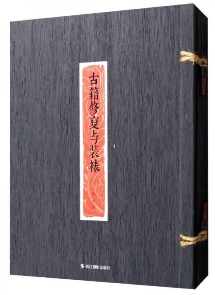 古籍修复与装裱