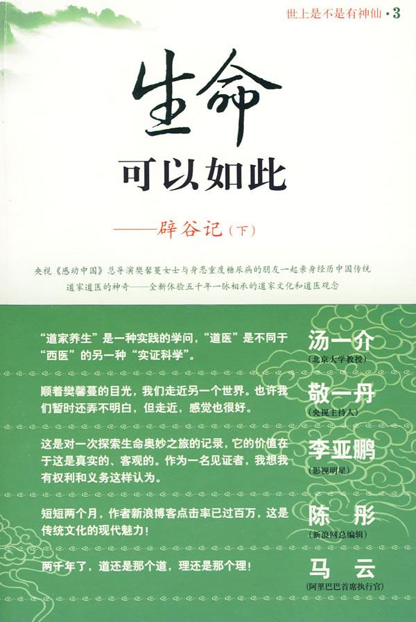 生命可以如此 樊馨蔓 著【书】