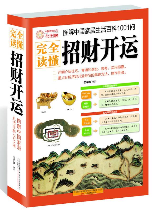完全读懂招财开运