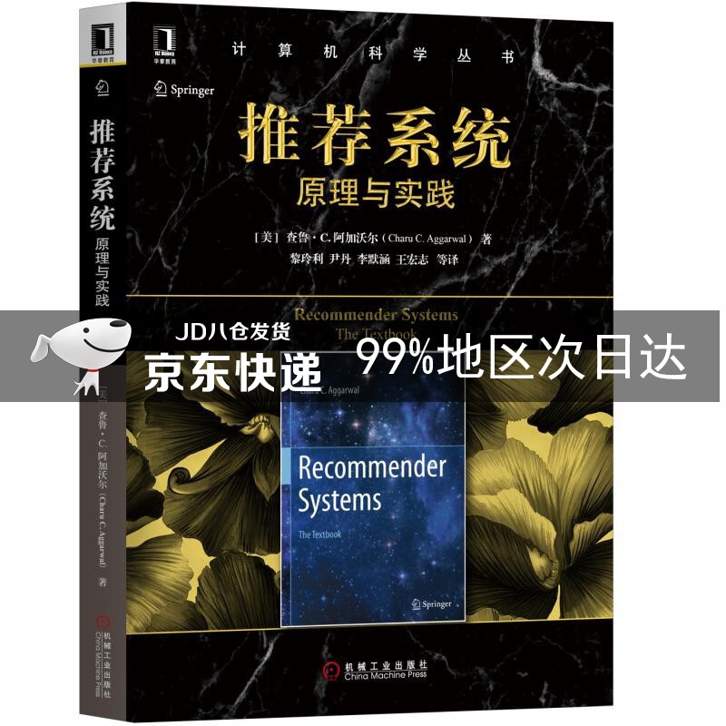 推荐系统：原理与实践