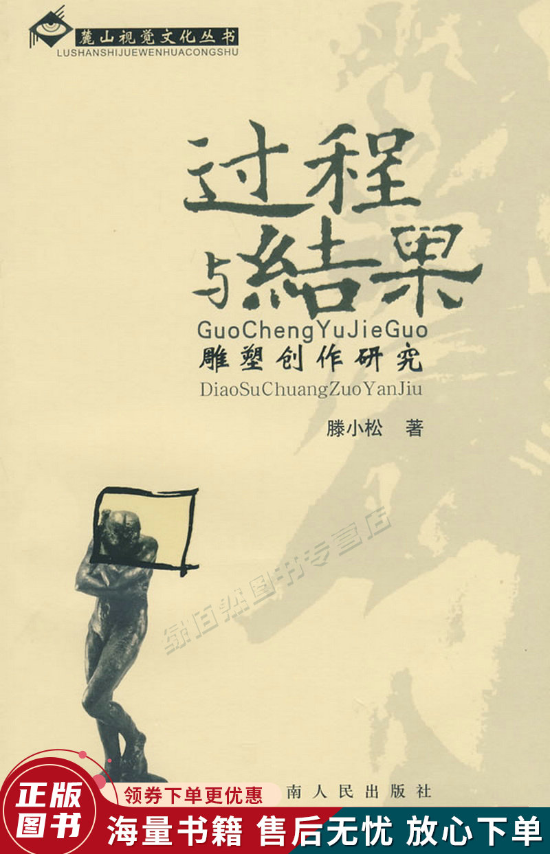 过程与结果：雕塑创作研究