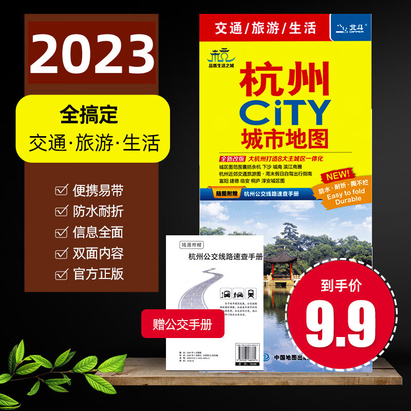 2023杭州地图便携版旅游交通城市CITY公交出行景点住宿旅游