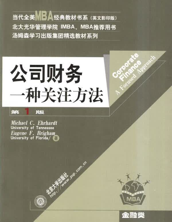 公司财务