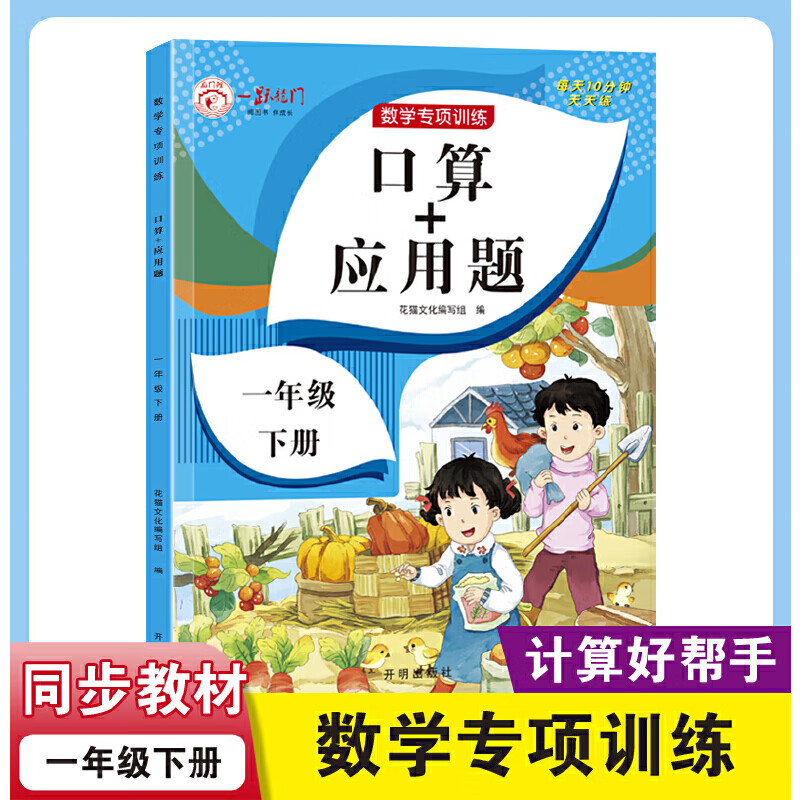 一年级下册数学口算应用题专项强化 2023春季 人教版课本同步练习册练习题课时作业本1年级下学期口算题卡天天练分解与组成思维一课一练