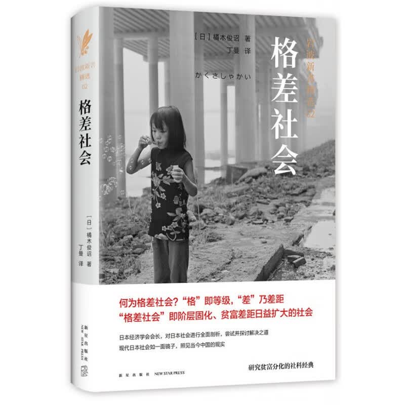 格差社会（岩波新书精选02） 精选02）